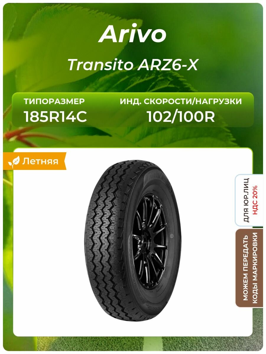 Шина Arivo Transito ARZ6-X