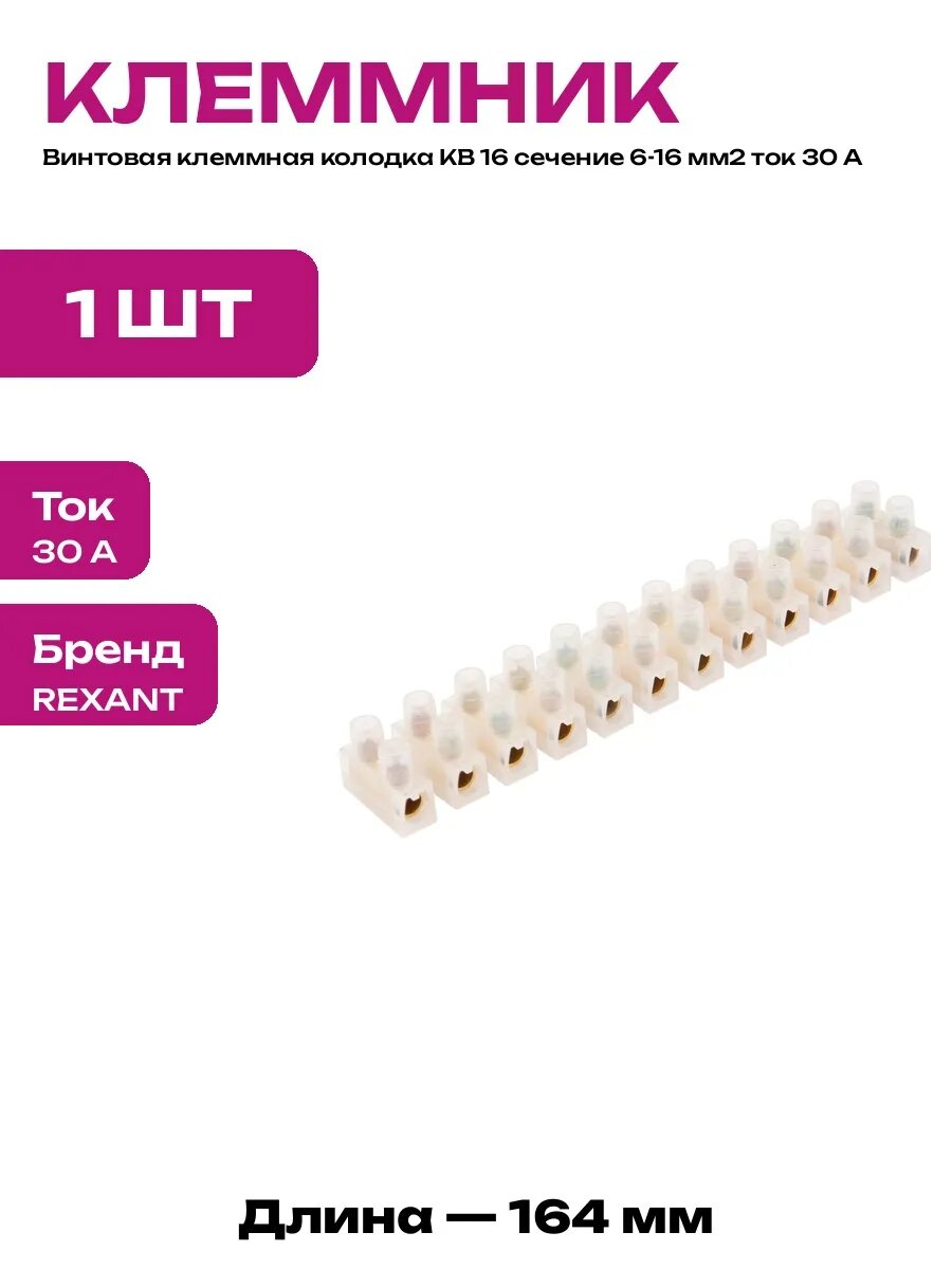 Соединитель проводов винтовой 16 мм 12 пар 24 контакта