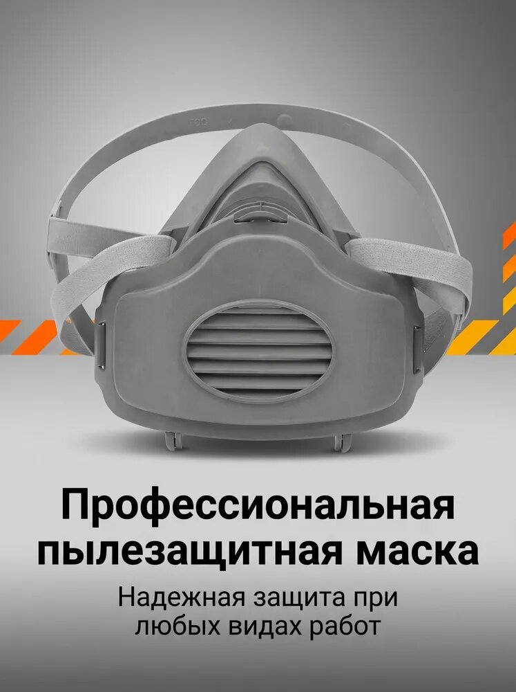 Респиратор профессиональный, FFP1, 1 шт.