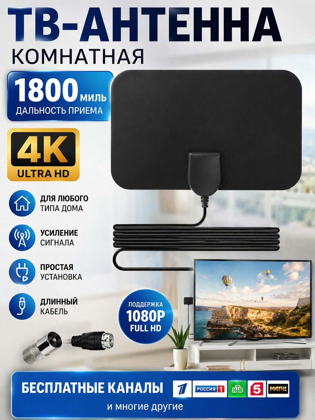 Телевизионная антенна, цифровая комнатная HD, дальность действия 1000 миль, поддержка 4K 1080P и домашняя HDTV на старых телевизорах для приема цифровых каналов поддержка 4K