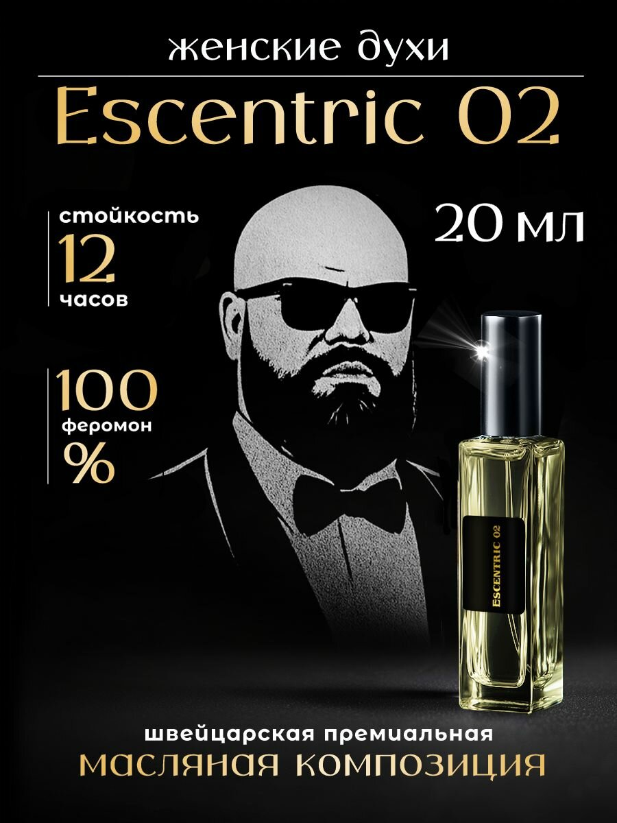 Духи женские "Molecule 02" Молекула 02 20 мл