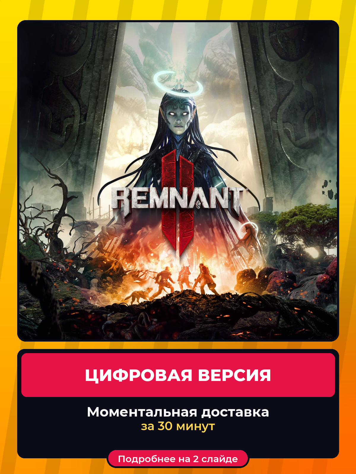 Remnant 2 - Ultimate Edition на PS5, цифровая версия, навсегда