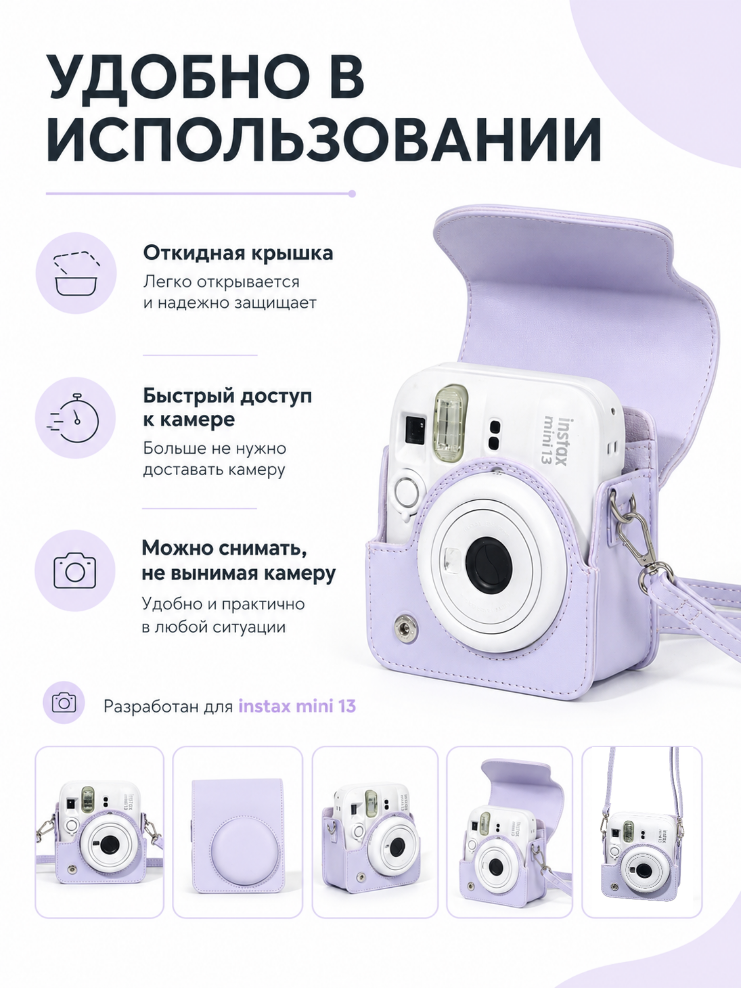 Чехол для Instax mini 13 — фото 1
