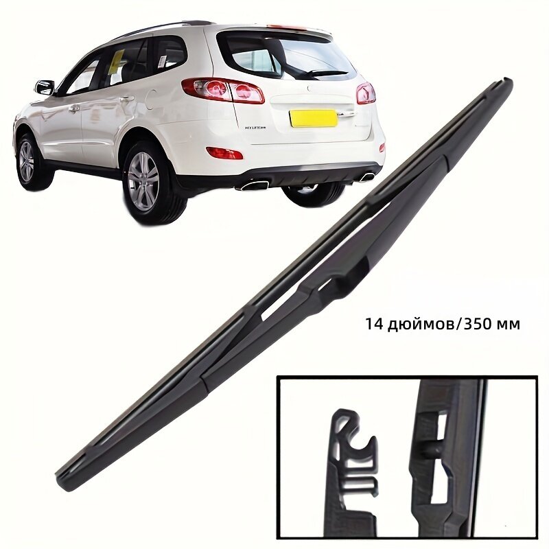 Стеклоочиститель заднего стекла 14 дюймов для Hyundai Santa Fe CM 2006-2017