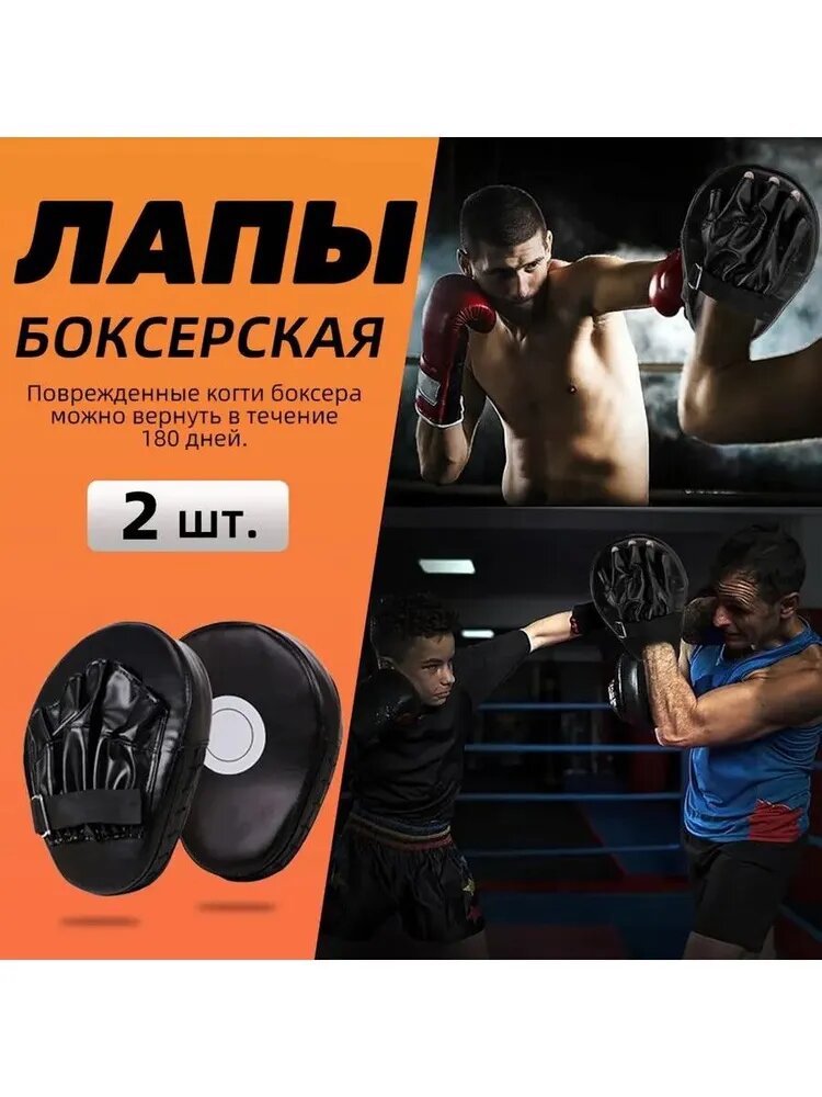 Лапы боксерские
