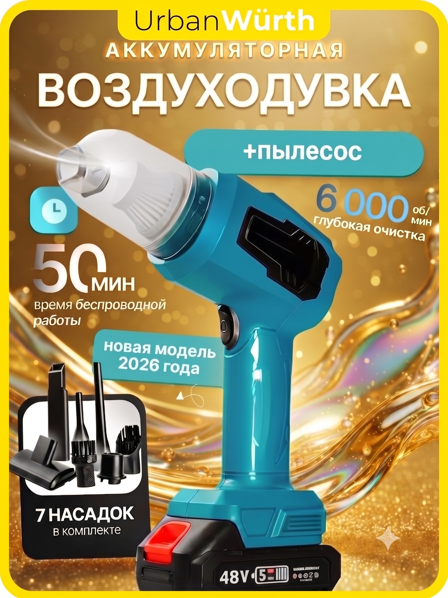 Ручная воздуходувка URBANWURTH, для сухой уборки, пылесос для автомобиля
