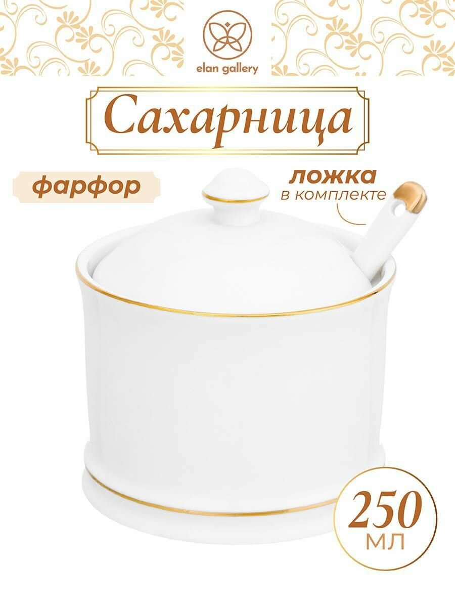 Сахарница Elan Gallery Сахарница 250 мл