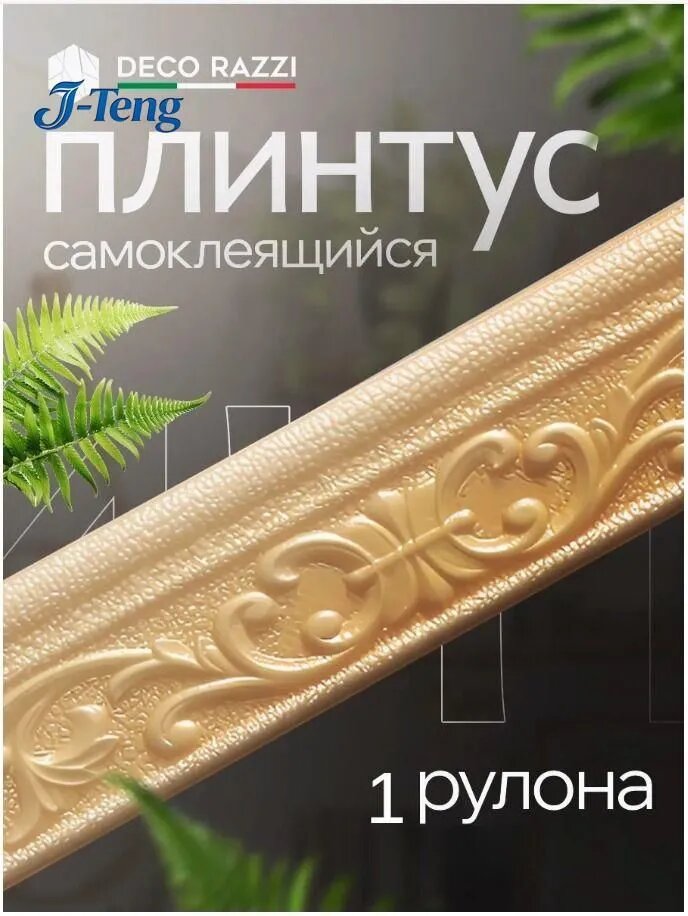 Бордюр для обоев Виниловые 2.3 м, 0.08 м