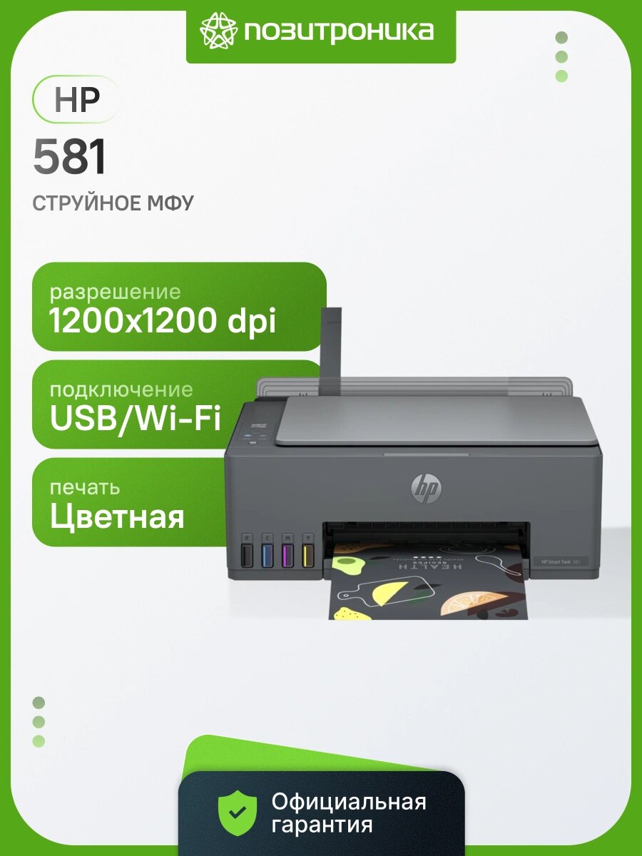 МФУ струйное HP 581 цветной A4