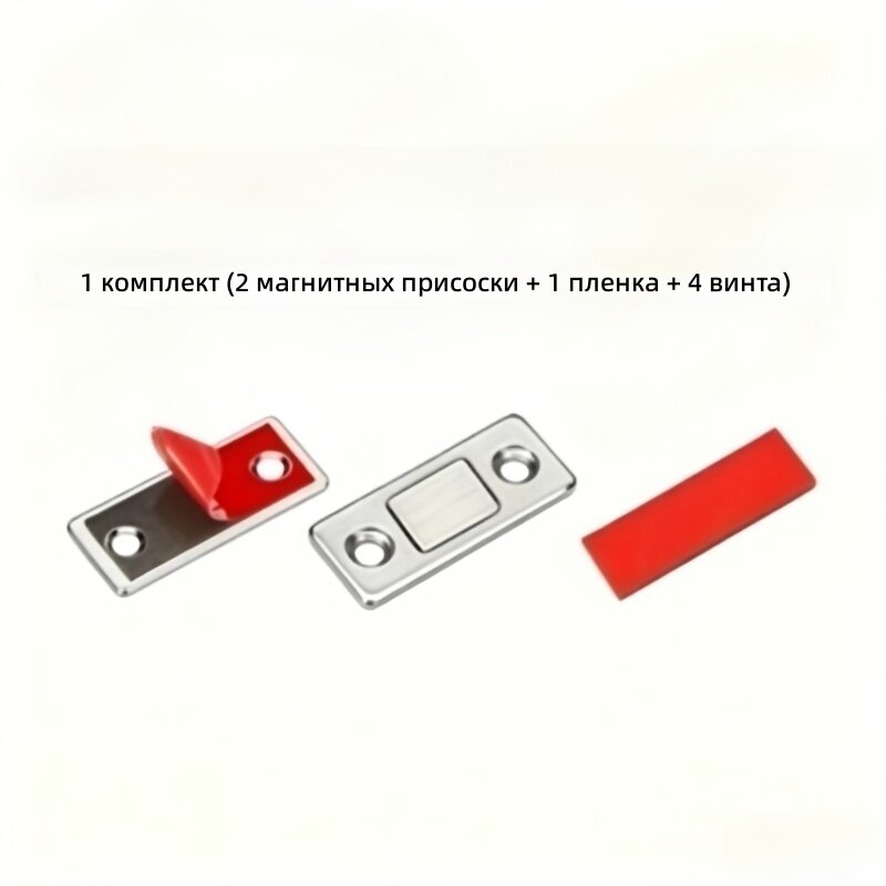 Магнитный дверной стопор-замок, прочная фиксация, бессверловая установка, невидимый, бесшовное открывание, для шкафов, раздвижных дверей, гардеробов, 1 комплект