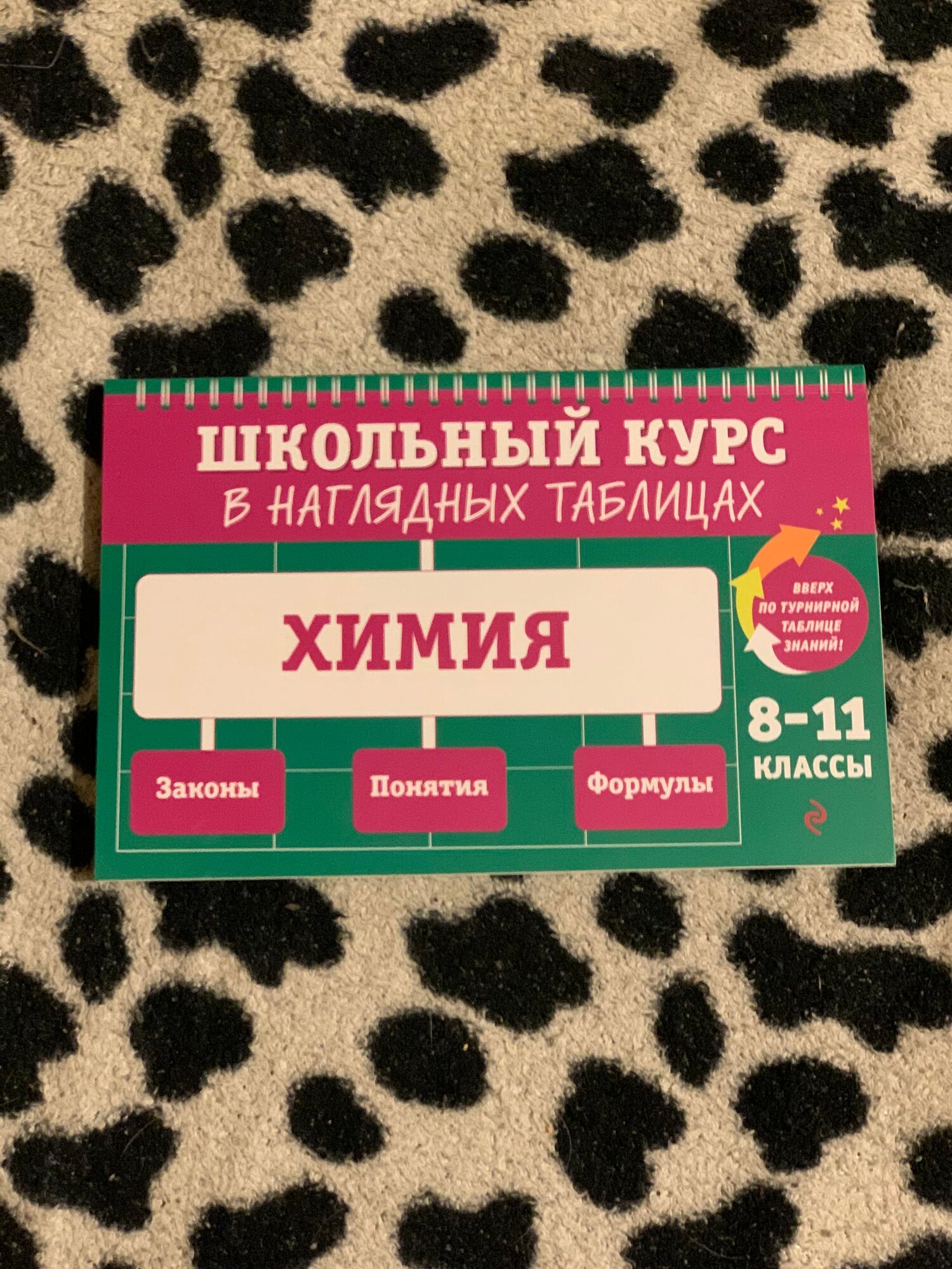 Школьный курс в наглядных таблицах, Химия 8-11 классы