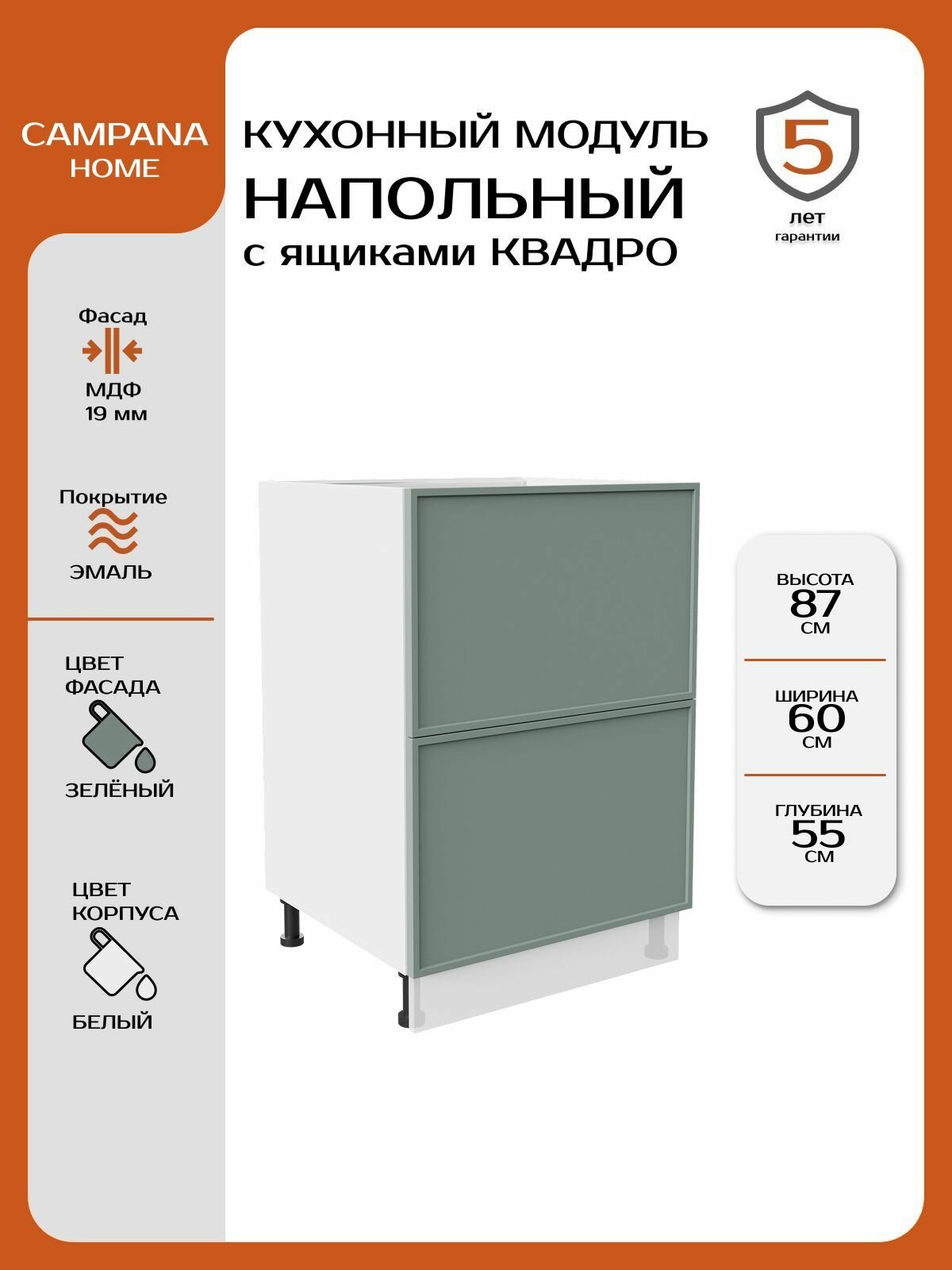 Кухонный напольный шкаф-модуль, Зелёный Сотиле, 60х87х55 см, корпус ДСП / фасад МДФ, 2 ящика, ящики QUADRO для кухни Campana home