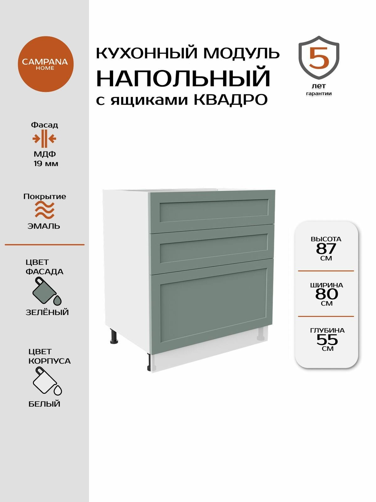Кухонный напольный шкаф-модуль, Зелёный Спесо, 80х87х55 см, корпус ДСП / фасад МДФ, 3 ящика, ящики QUADRO для кухни Campana home