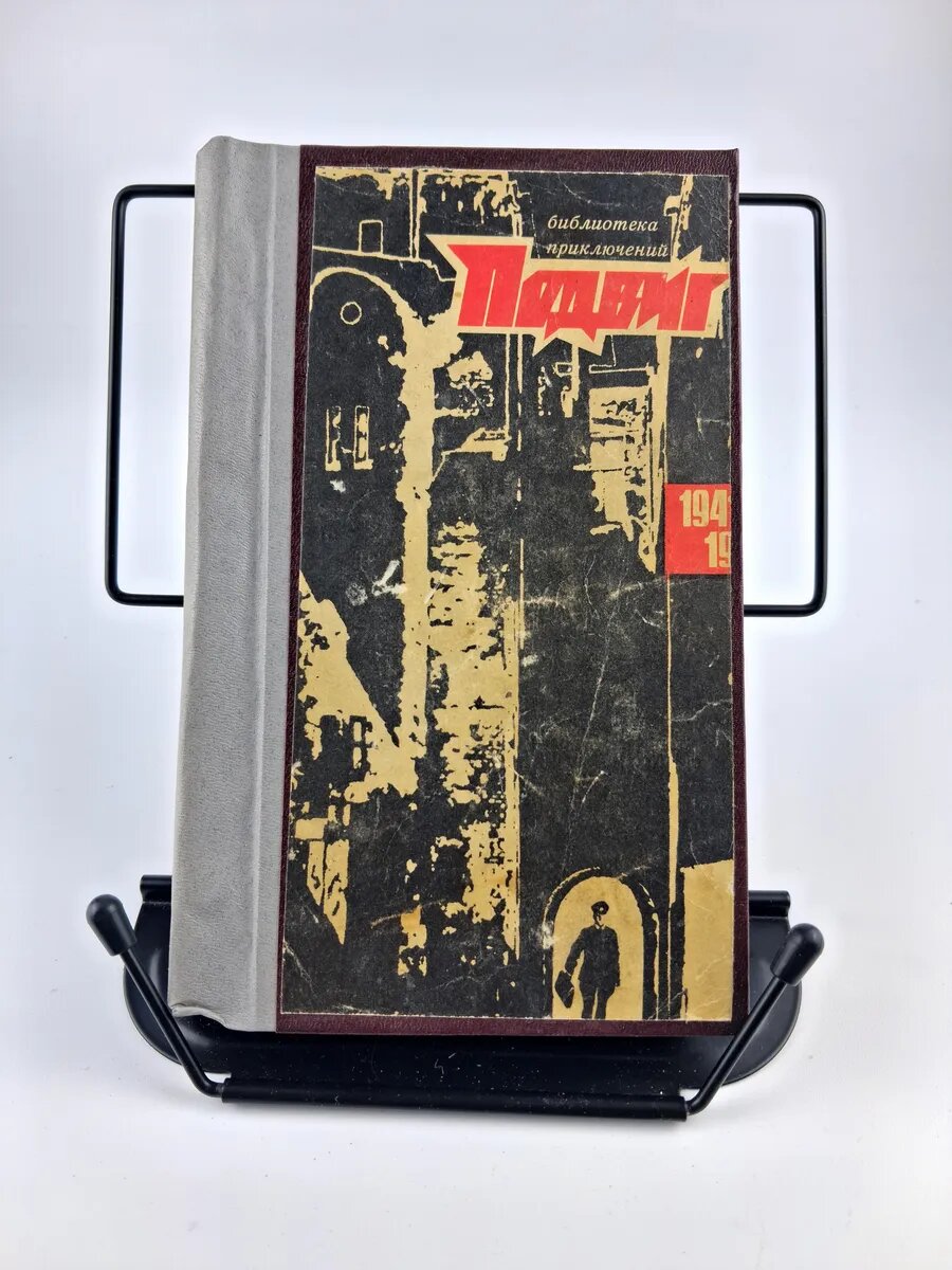 Подвиг, №1, 1971