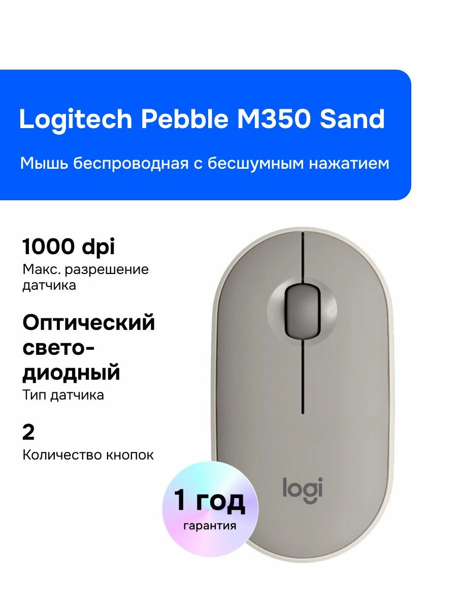 Logitech Pebble M350 Sand Беспроводная мышь, светло-серая