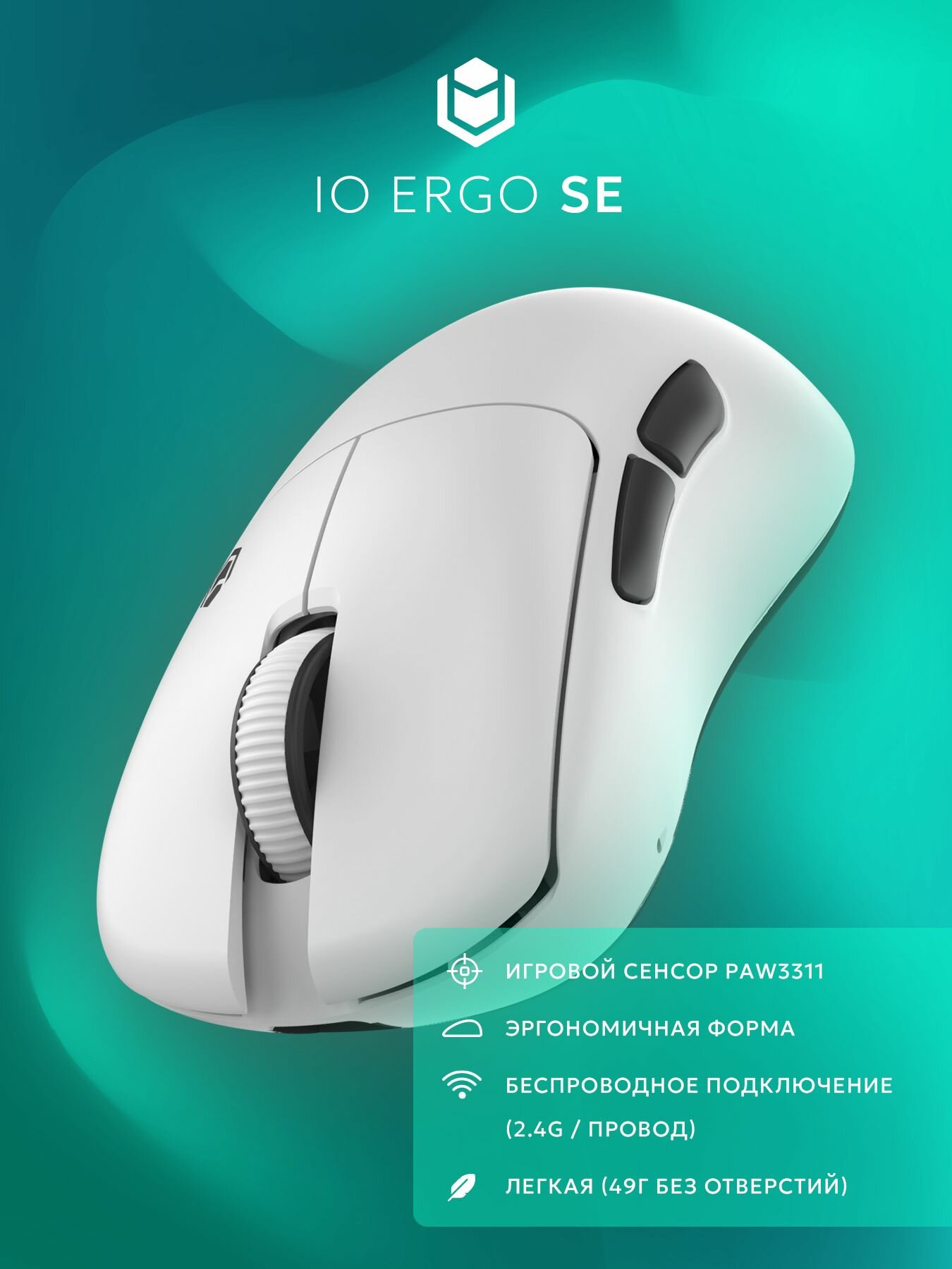 IO by Red Square Ergo SE Беспроводная игровая мышь White белого цвета беспроводная мышь