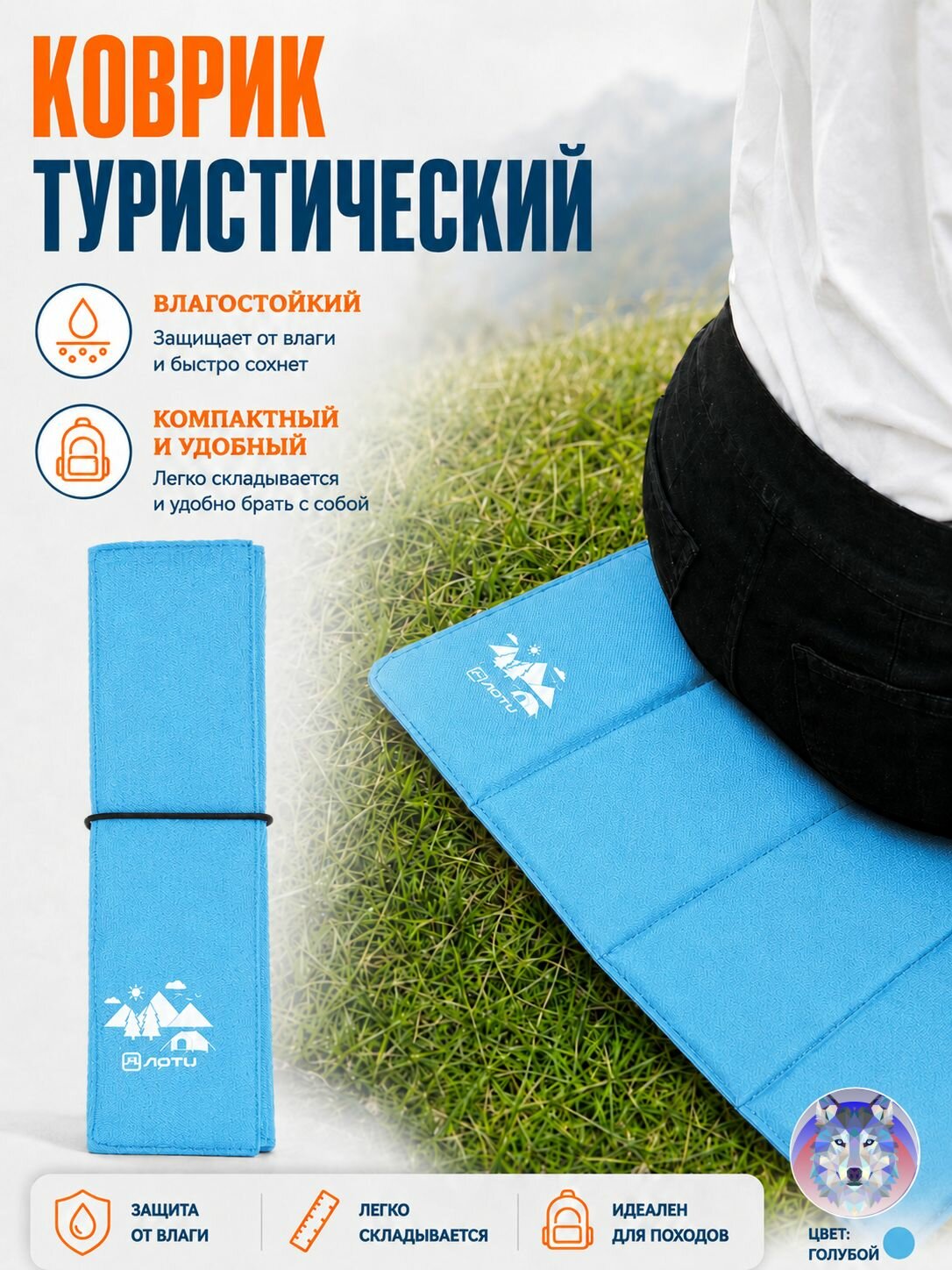 Сидушка туристическая складная влагостойкая, для рыбалки, походов, кемпинга и отдыха на природе, коврик компактный 31 х 32 см, голубой