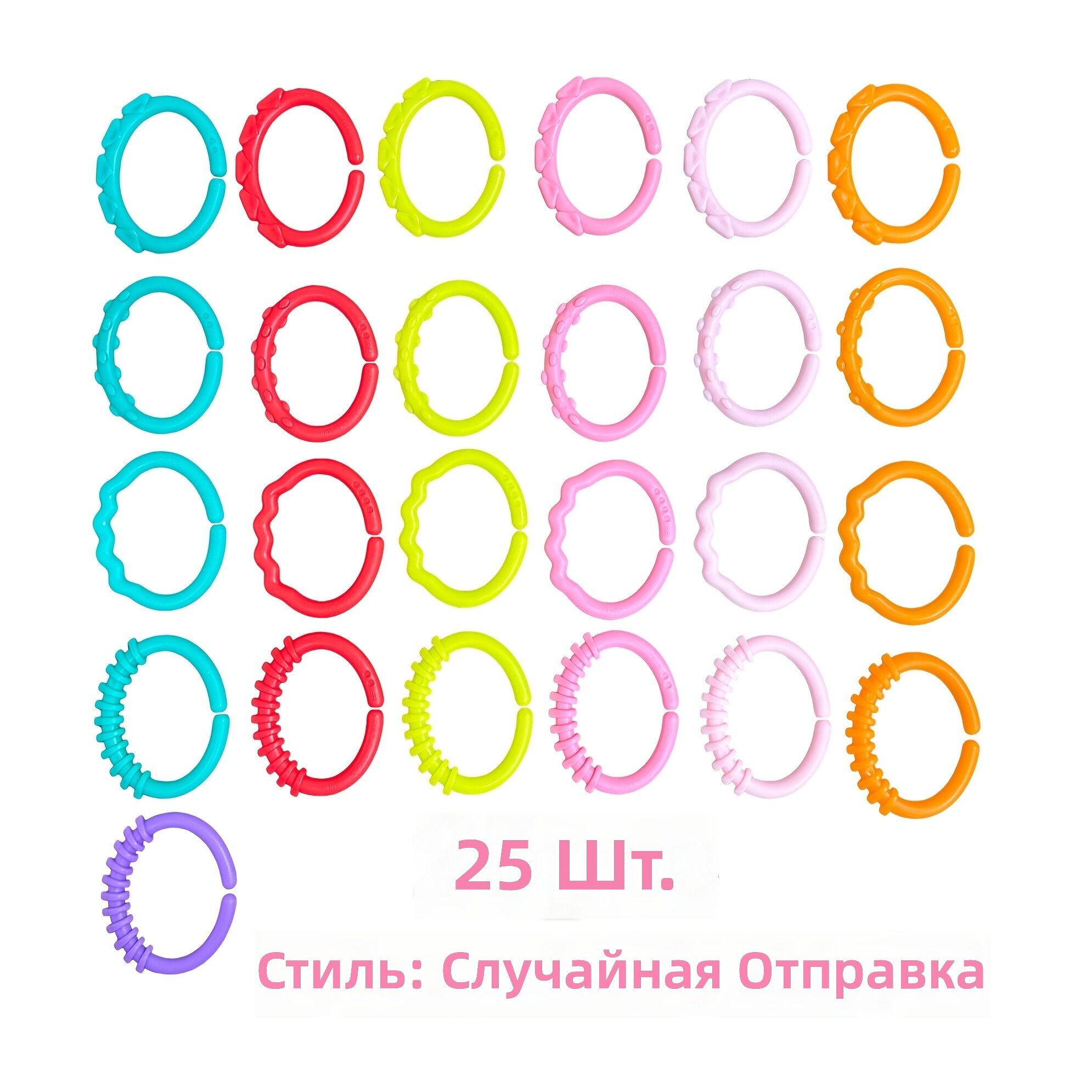 Пластиковые соединительные кольца-клипсы для крепления к коляске и кроватке, подвесные игрушки для малышей, 25 шт, случайные цвета