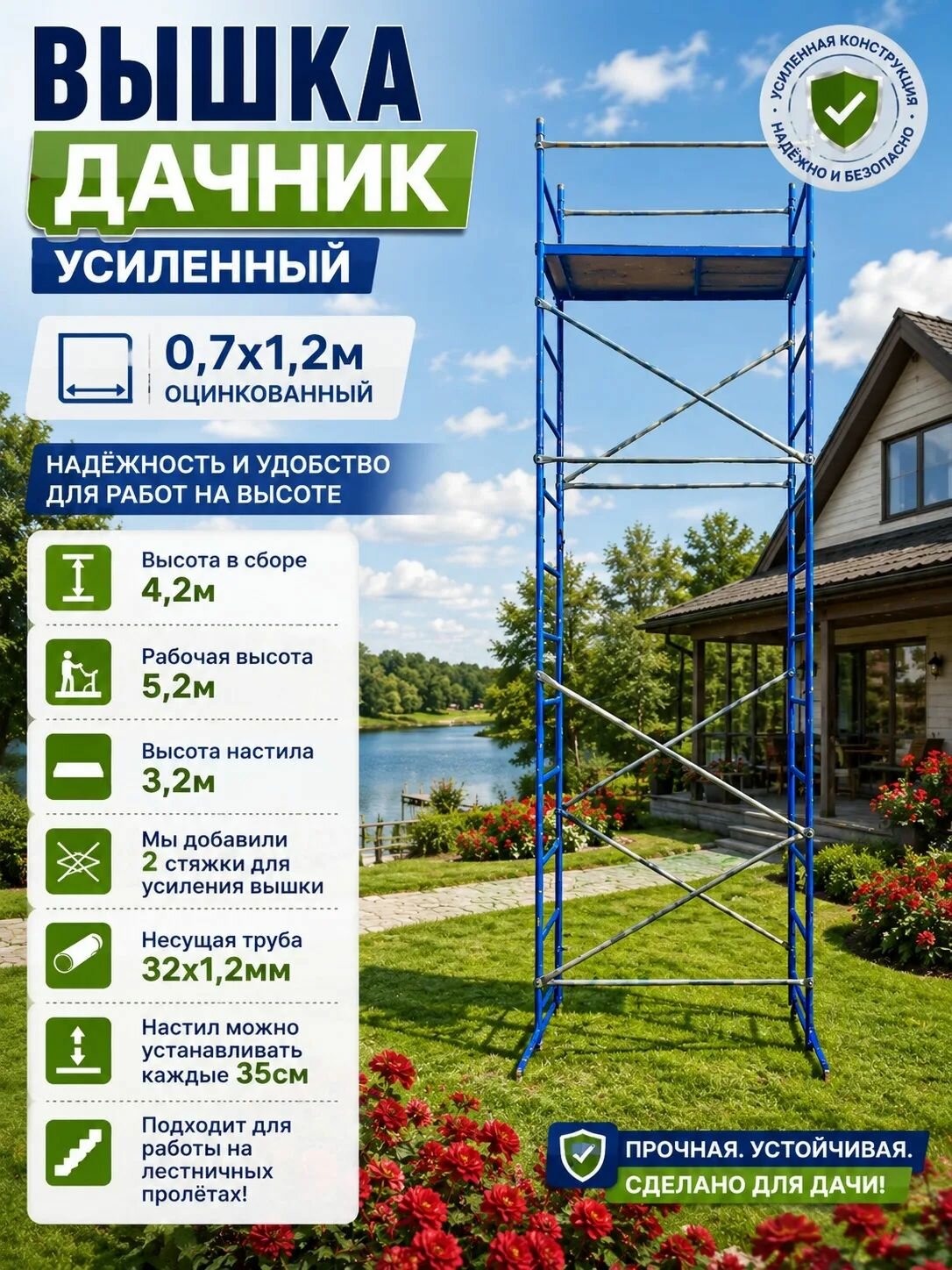Вышка усиленная Дачник 4,2/5,2м. (0,7х1,2) Леса строительные передвижные, помост малярный, подмости.