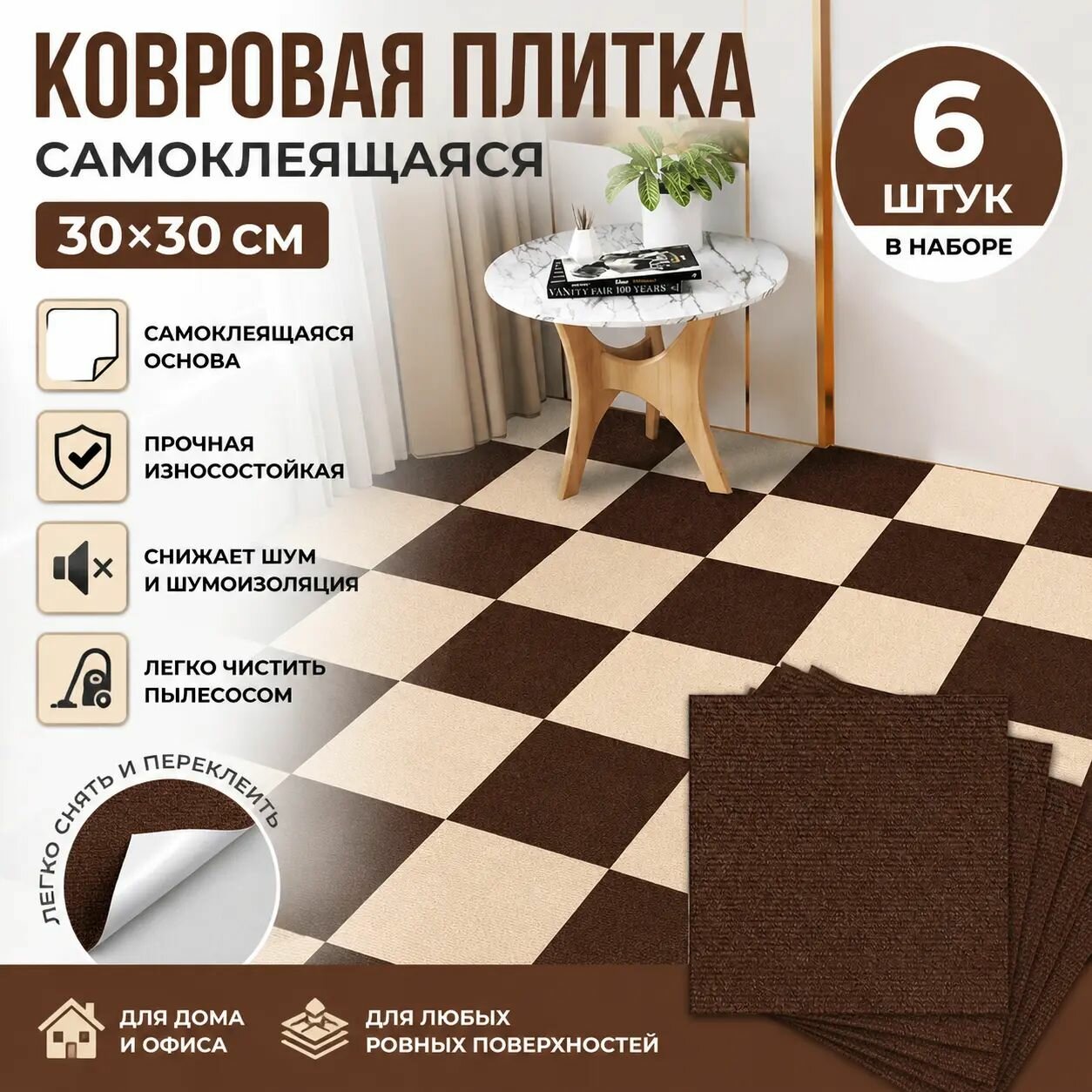 Самоклеящаяся ковровая плитка для пола 30x30 см, набор 6 шт, мягкое напольное покрытие для дома и офиса