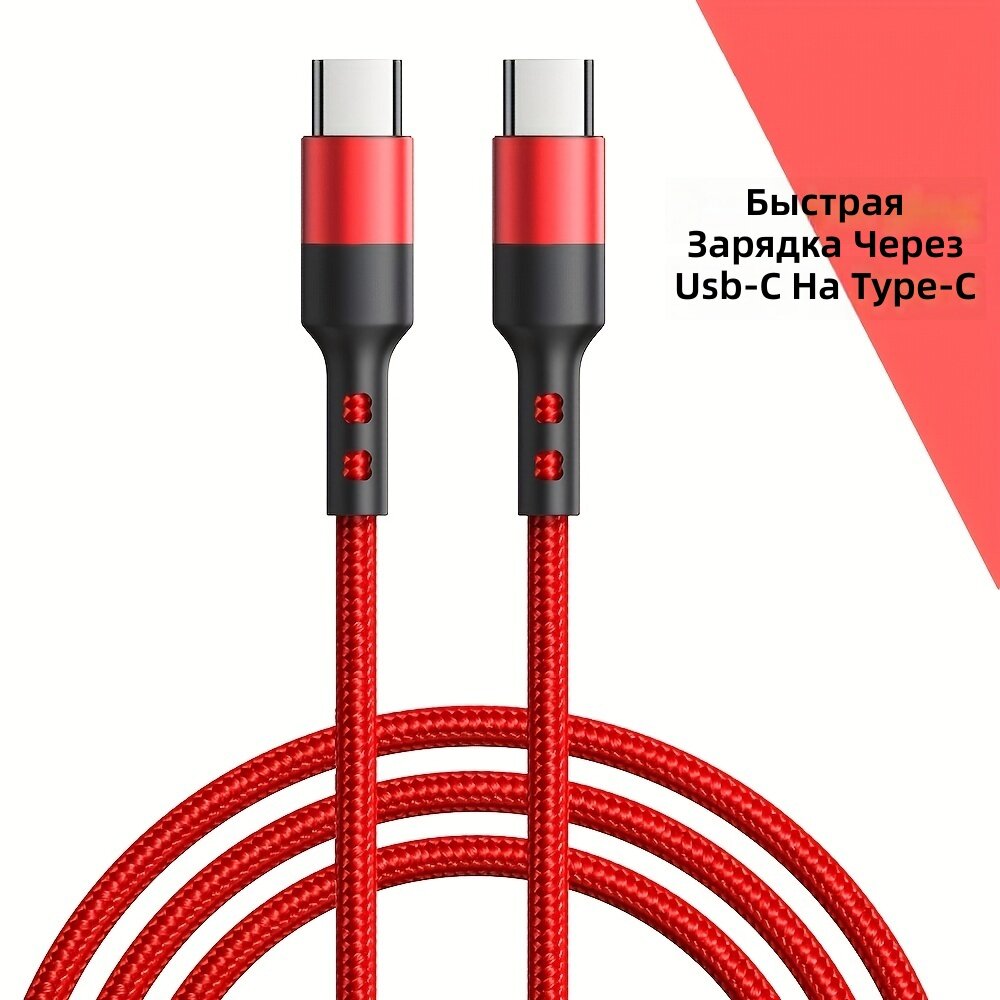 Кабель USB Type-C для быстрой зарядки 60W, красный, 30см, для iPhone 17/16/15, Samsung S25 S23, Xiaomi и MacBook Pro