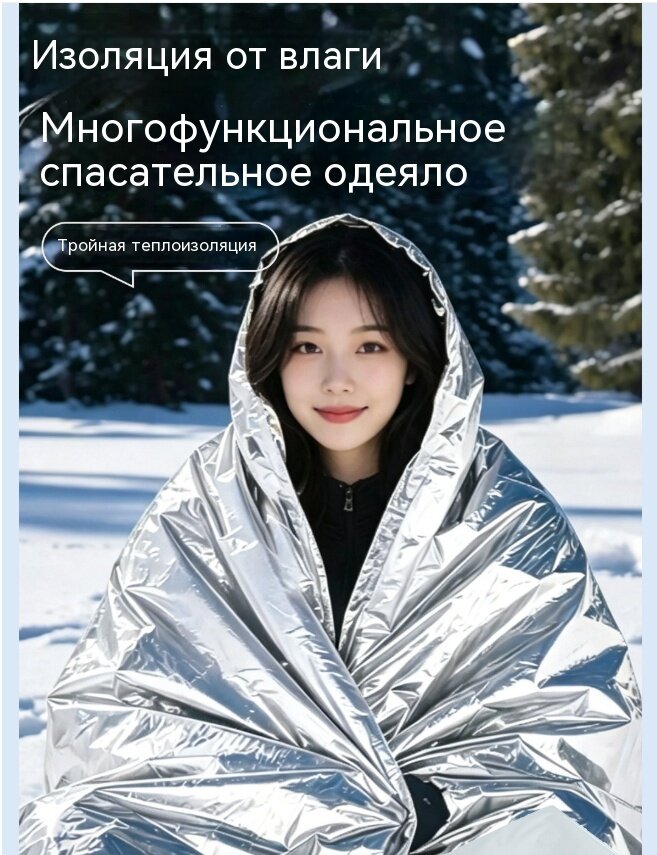 Аварийные одеяла, 1,6x2,1м, 10шт, гидроизоляция, тройная теплоизоляция.