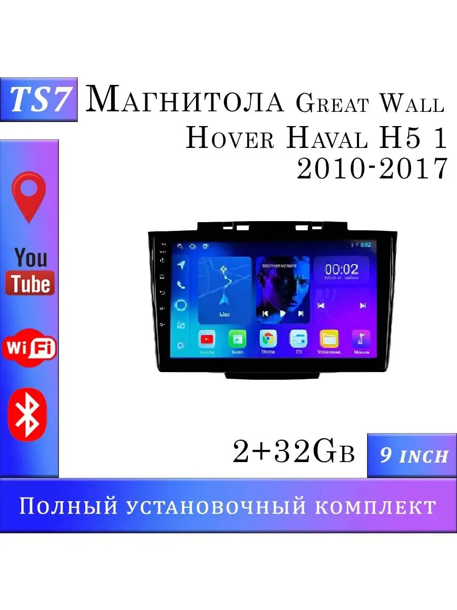 Автомагнитола TS7 Great Wall Hover Haval H5 1 10-17 2/32Gb, Bluetooth, FM/AM, GPS