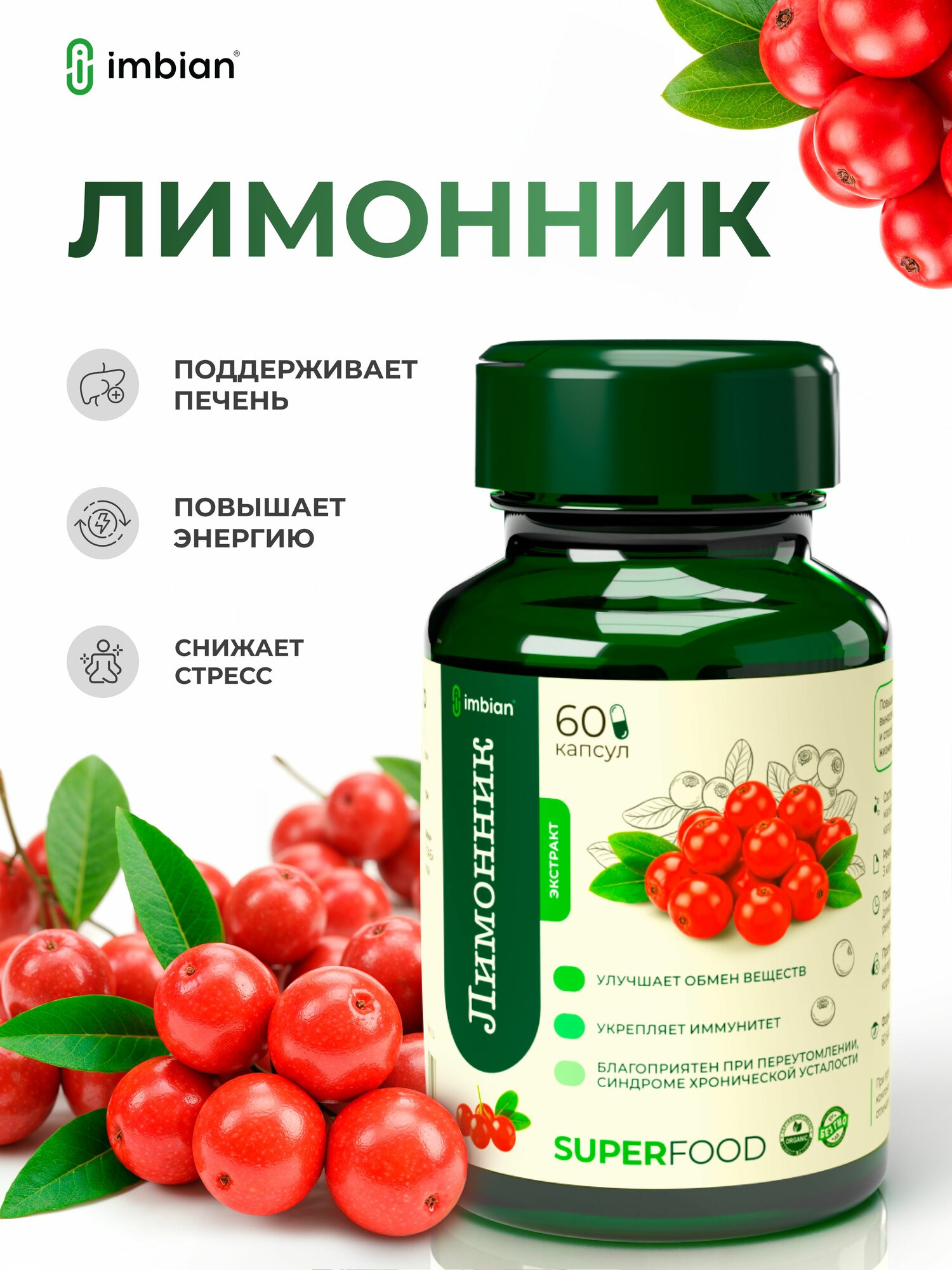 IMBIAN ECO Экстракт плода лимонника, для энергии и концентрации, 60 капсул капсулы энергия концентрация