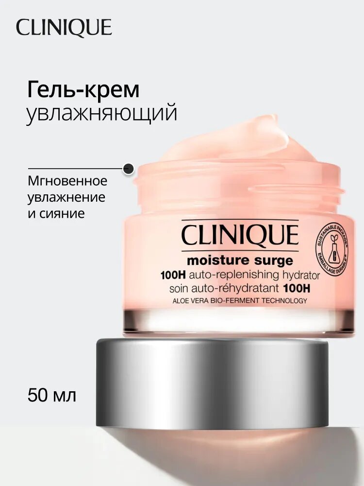 Clinique Крем для лица интенсивно увлажняющий на 100 часов Moisture Surge 100H, 50 мл