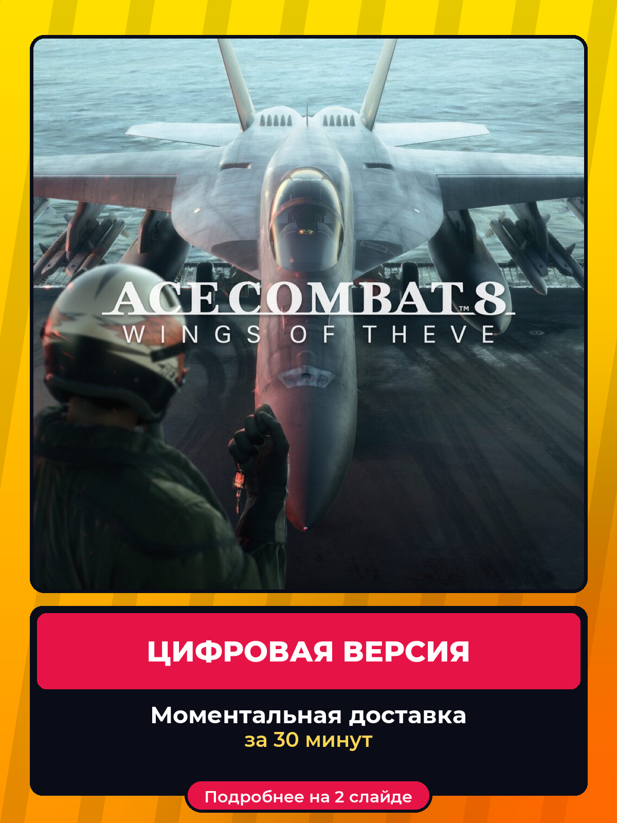 Предзаказ ACE COMBAT 8: WINGS OF THEVE на PS5, цифровая версия, навсегда