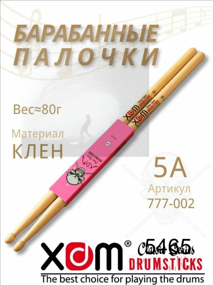 Барабанные палочки 5A XDM, с деревянным наконечником, для обучения, клен, артикул 777-002