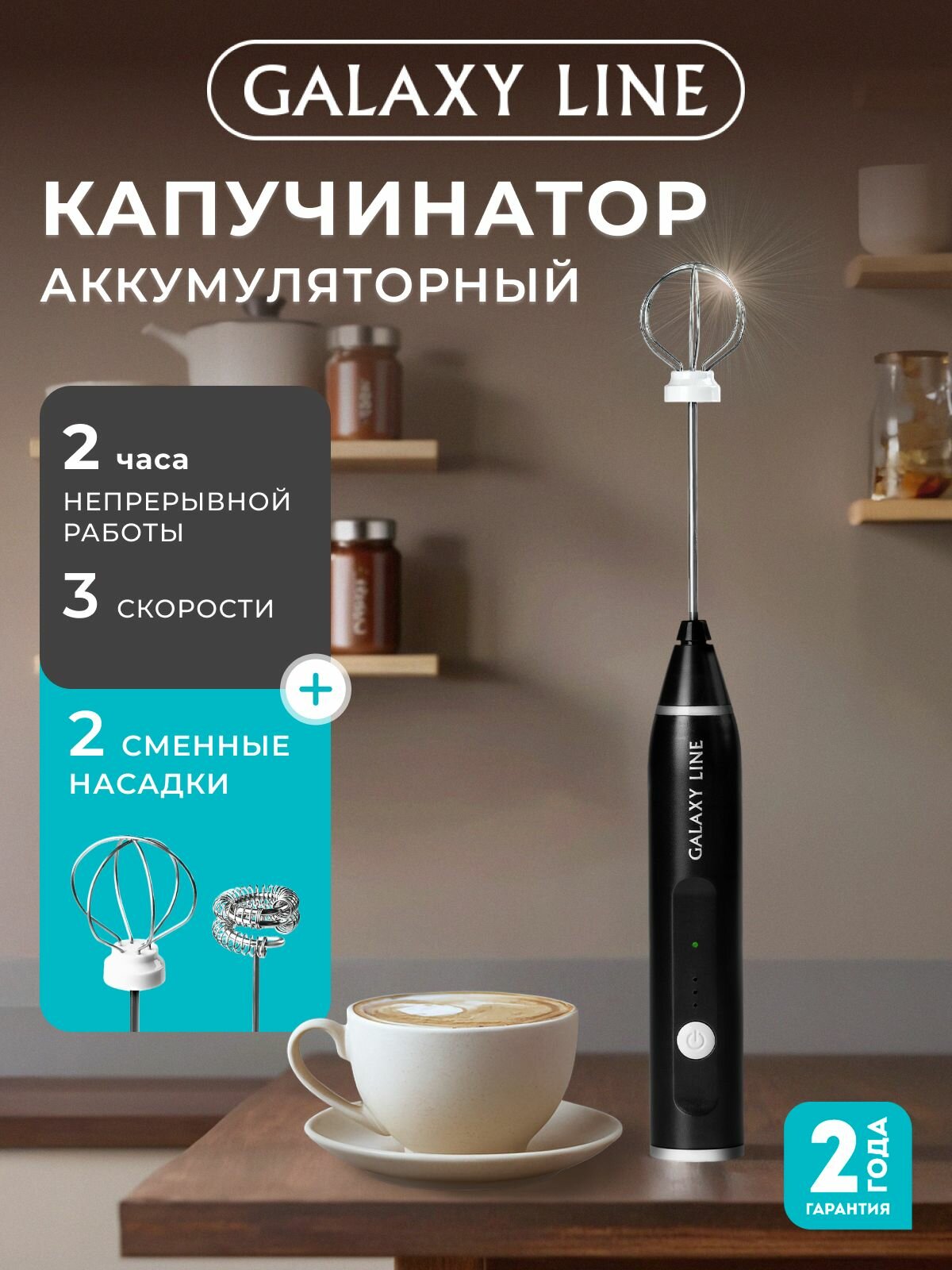 Вспениватель молока GALAXY LINE GL0791 / Капучинатор и вспениватель для молока