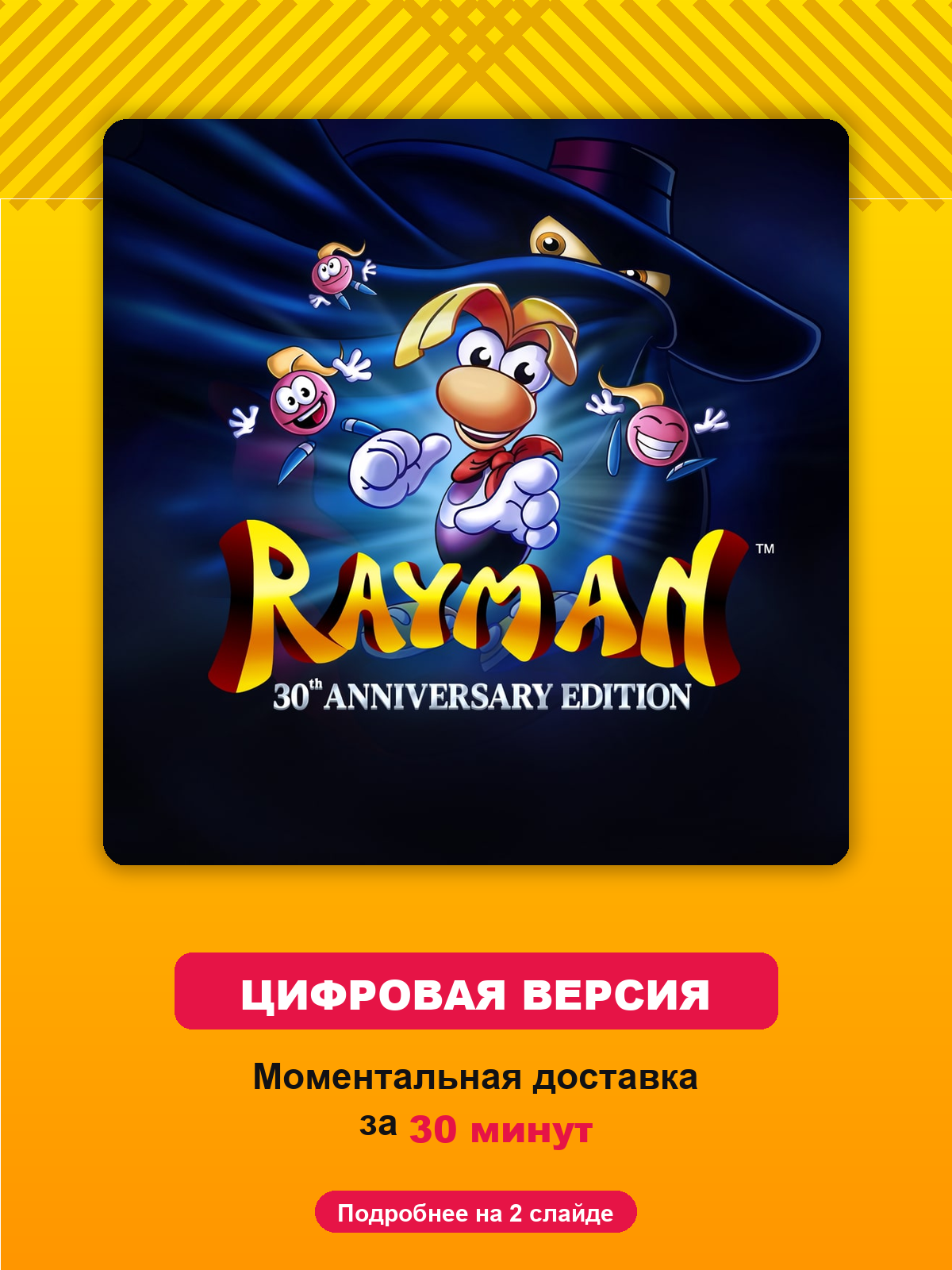 Rayman: 30th Anniversary Edition на PS5, цифровая версия, навсегда