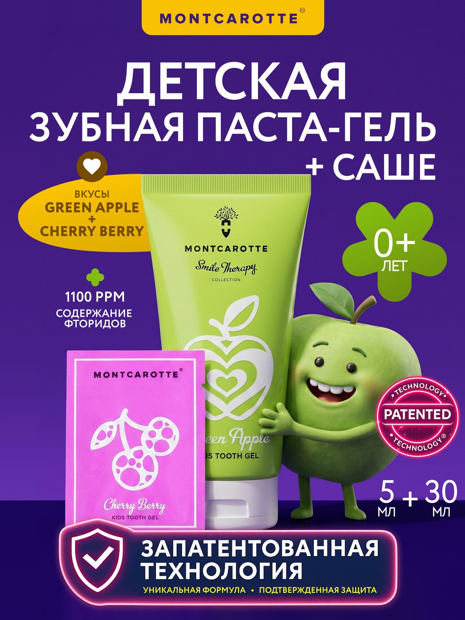 Комплект MC Kids: Детская зубная паста Зелёное Яблоко 30 мл + саше Вишня 5 мл