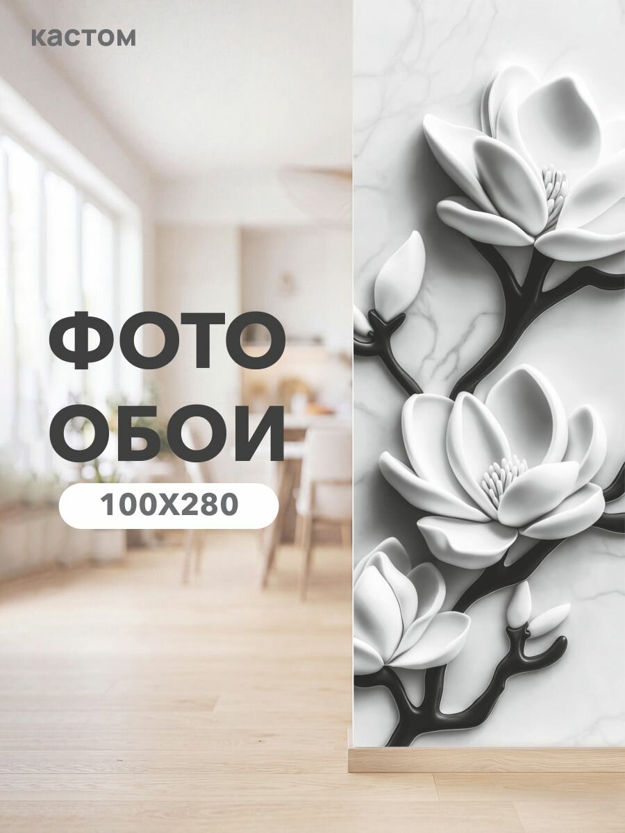 Фотообои на стену флизелиновые 3d цветы и растения 100х270 см