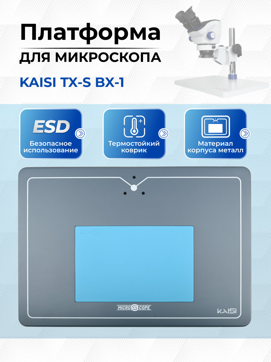 Платформа для микроскопа Kaisi TX-S BX-1, термостойкий коврик