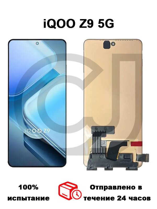 Дисплей в сборе для iQOO Z9 5G AMOLED экран 6.78 дюймов с тачскрином для ремонта смартфона матрица