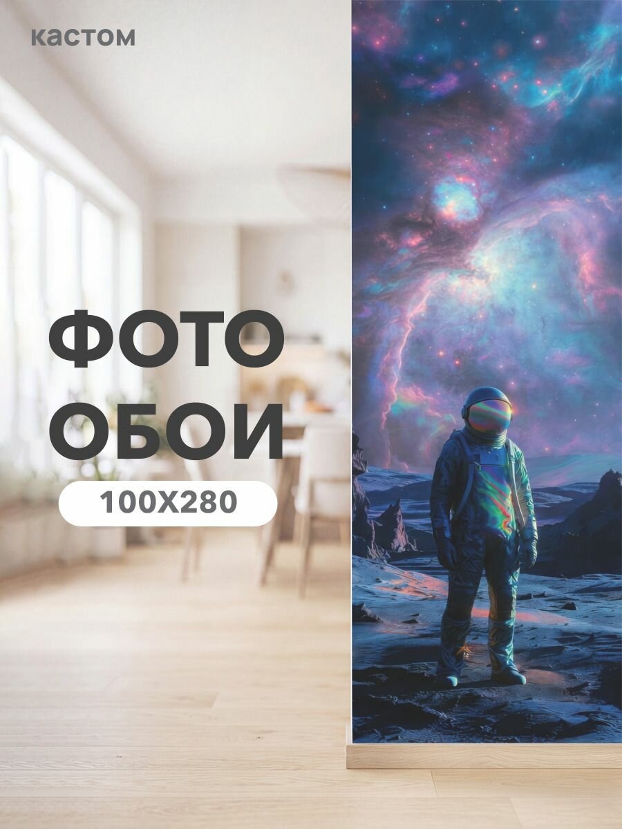 Фотообои на стену флизелиновые 3d Космос 100х270 см
