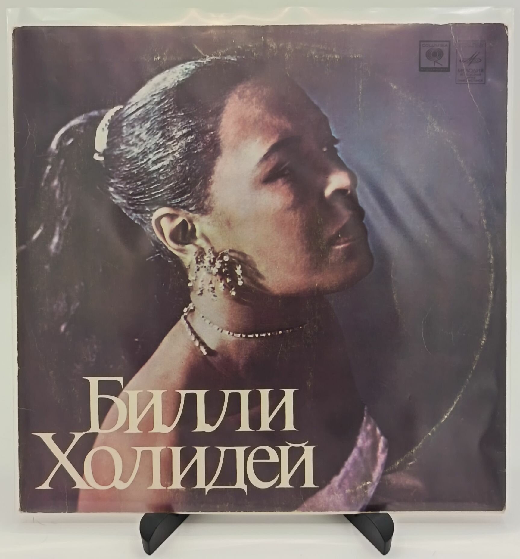 Billie Holiday (Билли Холидей), LP. Виниловая пластинка (VG/VG)