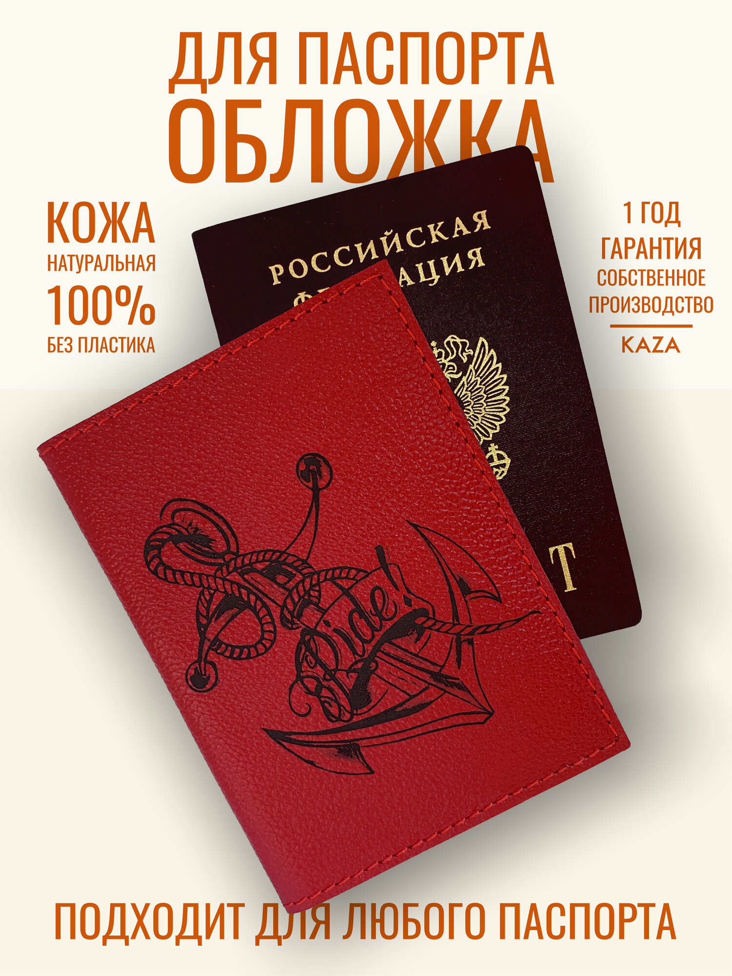 Обложка для паспорта