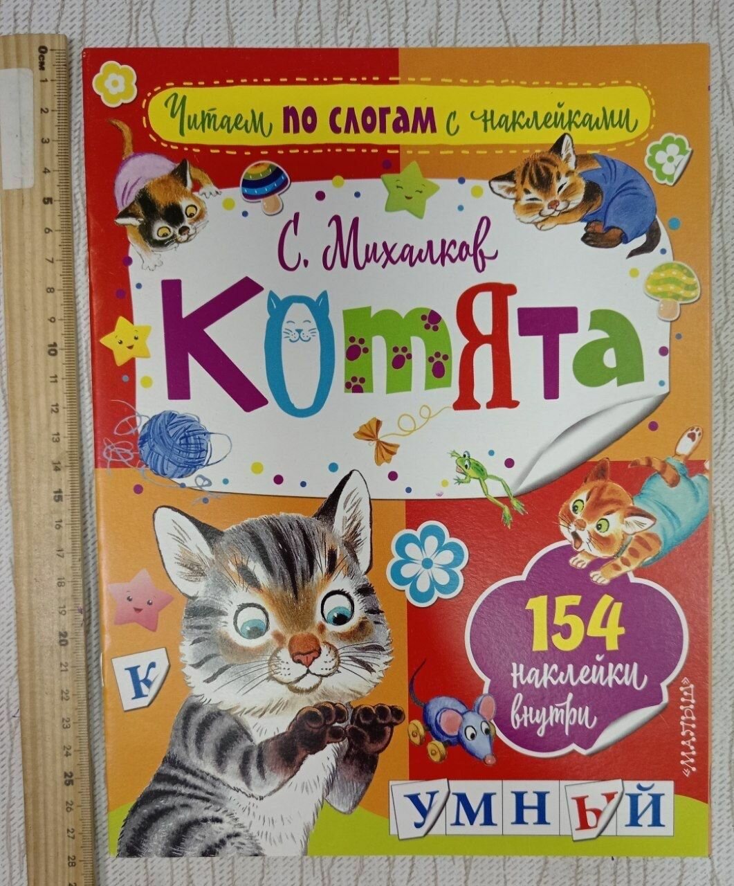 Котята. Михалков Сергей Владимирович