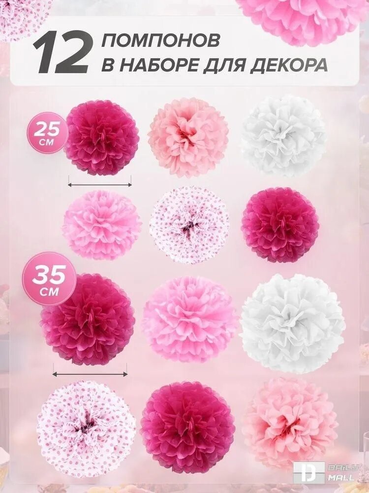 Бумажные помпоны для декора праздника, 12 шт, красный и розовый, диаметр 25 и 35 см