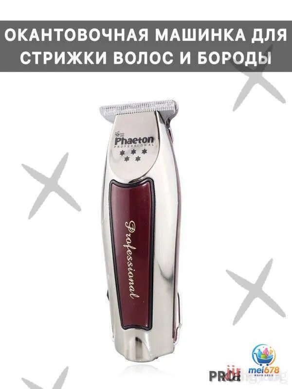 Триммер для бороды и усов mzm-20260609211711389, кол-во насадок 3