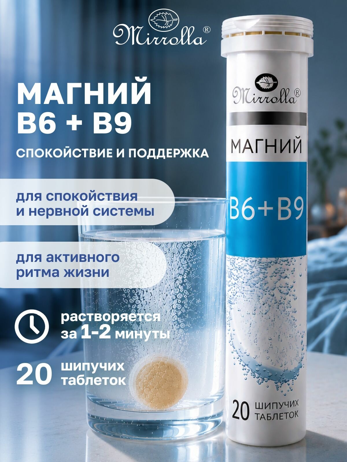 Магний В6 + В9, шипучие таблетки, для взрослых и детей, 20 шт магний в6 в9 20 таблеток