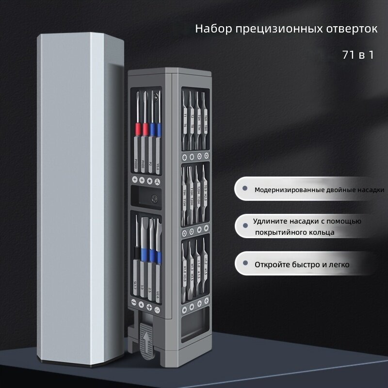 Набор точных отверток 71-в-1, двусторонние биты, многофункциональный магнитный мини-отверточный набор для ремонта электроники, компьютеров, очков, телефонов, часов и игровых консолей