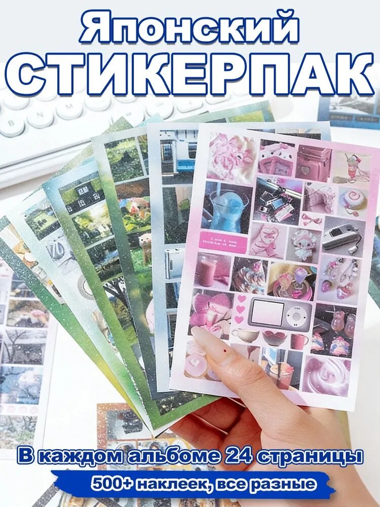 Книга наклеек Y2K — фото 1