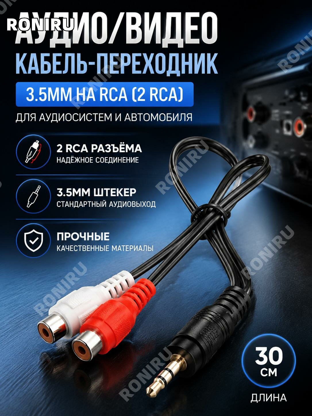 AV-кабель3,5 мм на RCA2/3 тюльпан, удлинитель для авто и акустики