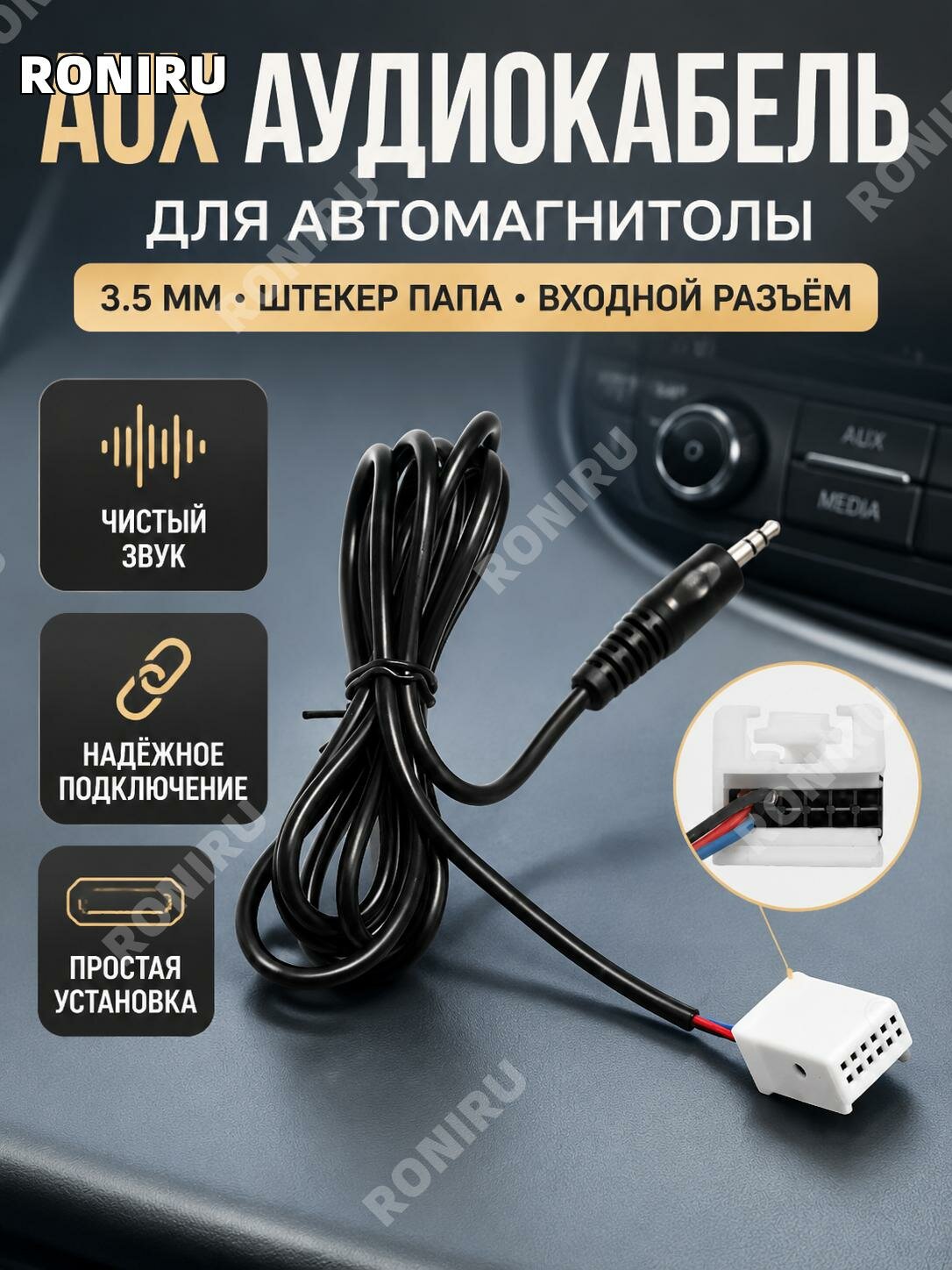 AUX аудиокабель3,5 мм для Volkswagen Golf, Polo и Seat Ibiza