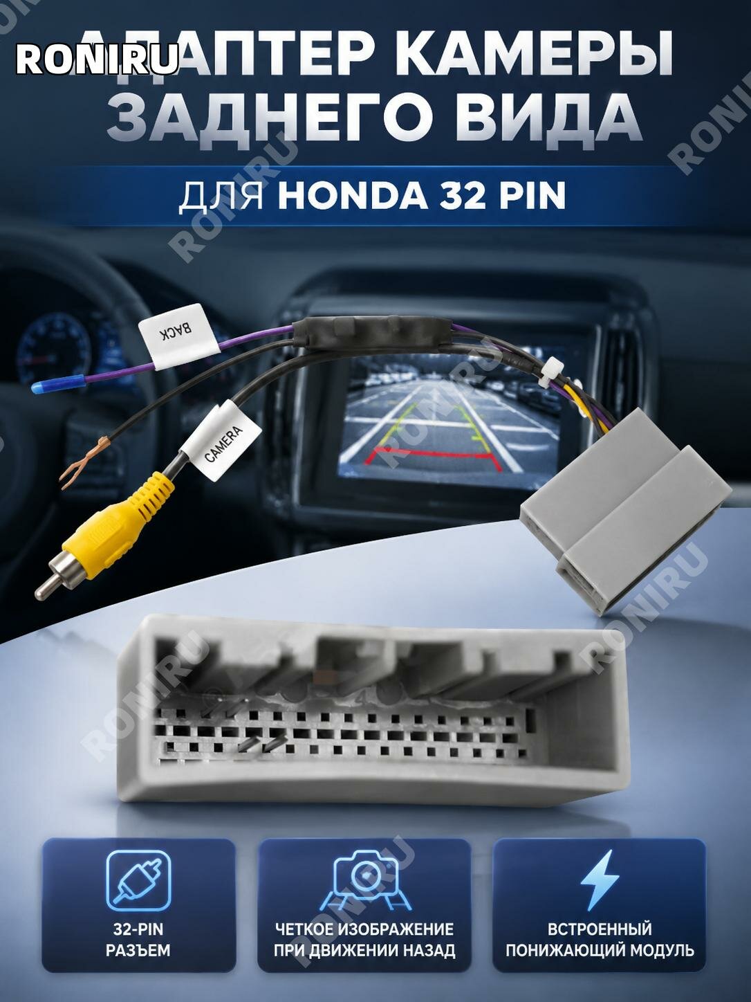 Кабель-переходник32 Pin для Honda для камеры заднего вида
