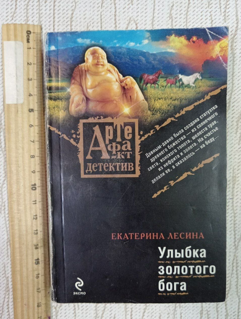 Улыбка золотого бога
